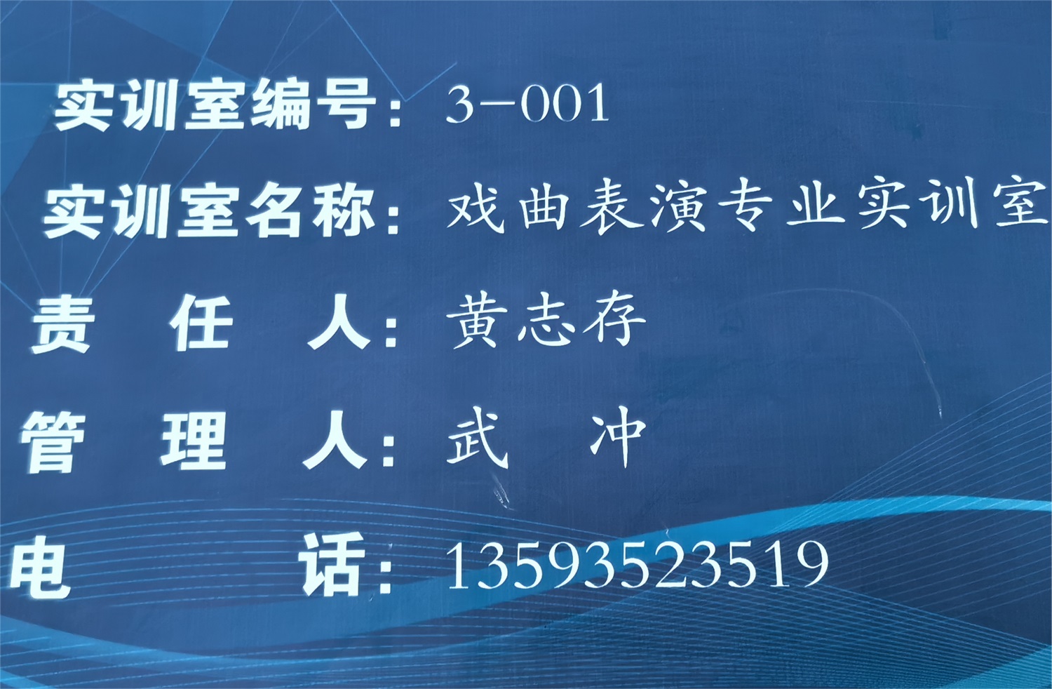 校内实训场所及主要设备